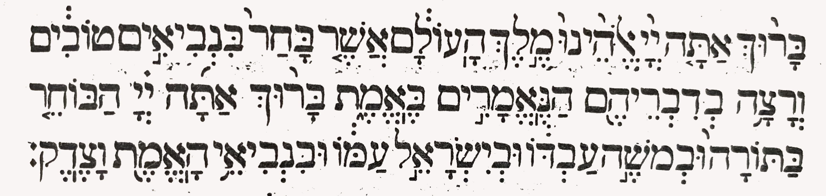 Bénédictions pour la Haftara – Liturgie Juive Ashkenaze חזנות