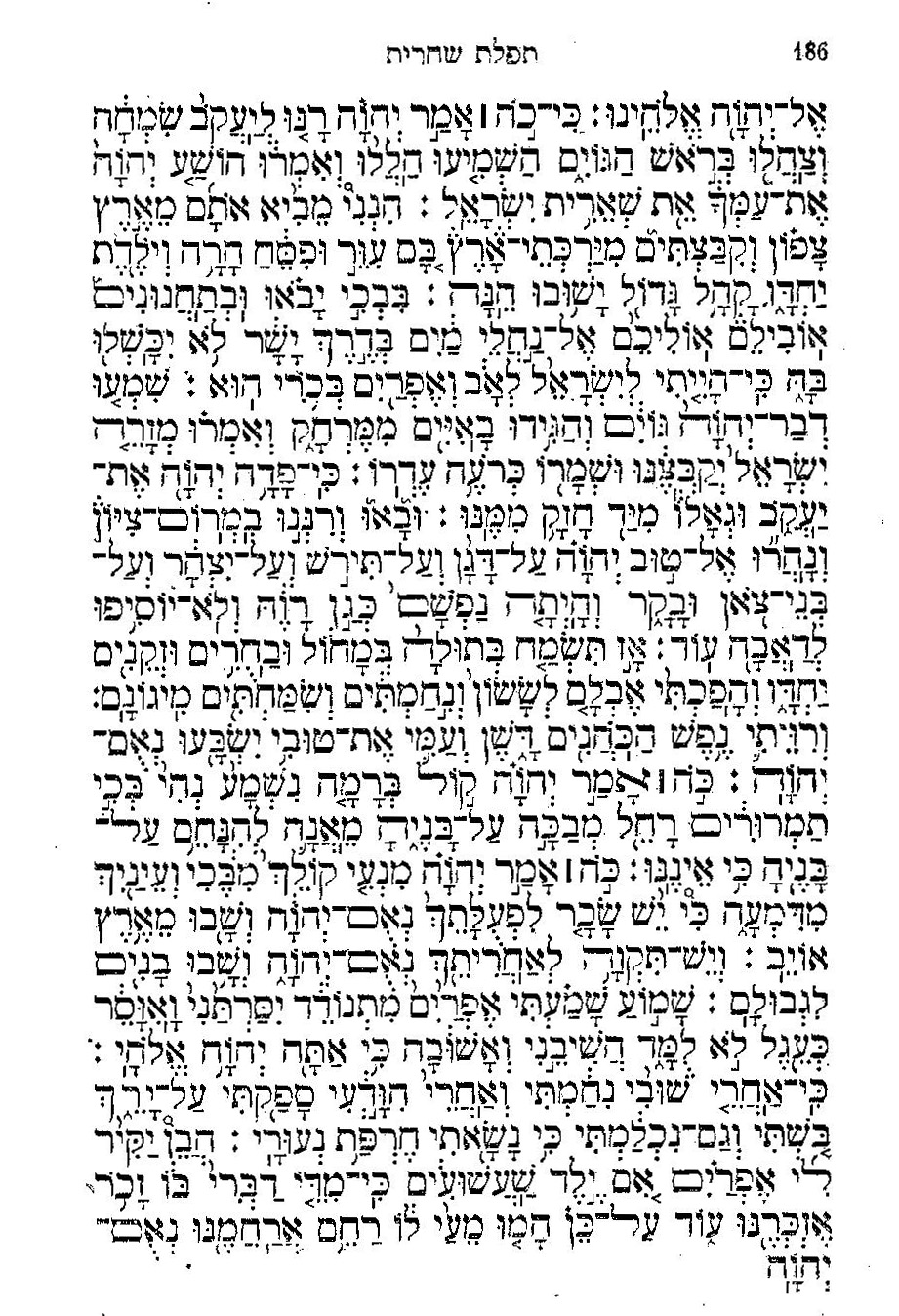 haftara-RH-J2-12 – Liturgie Juive Ashkenaze חזנות